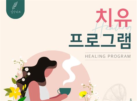 허브정원푸실 치유프로그램 허브정원푸실