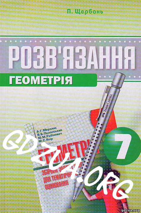 ГДЗ ГДР Готові домашні завдання Геометрія онлайн Безкоштовно 7 Клас Gdzua Org ГДЗ Готові