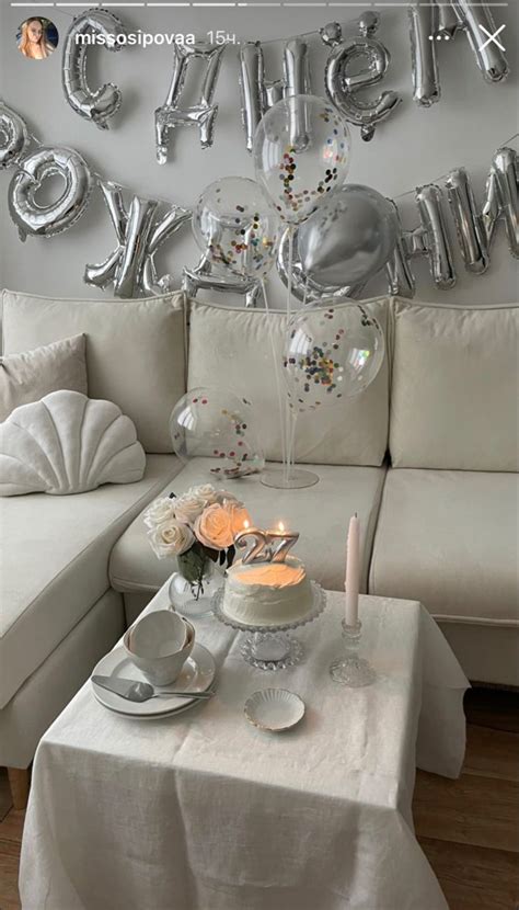 Happy Birthday 🤍 День рождения дома Стол для вечеринки Дизайн для дня рождения