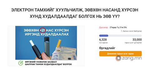 Электрон тамхийг хуульчилж зөвхөн насанд хүрсэн хүнд худалдаалдаг болгох нь зөв үү гэсэн