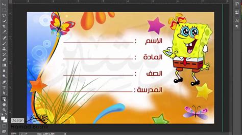 كيفية عمل طوابع اسماء دفاتر للأطفال ملصقات للاطفال موك اب Stickers