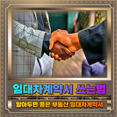 부동산 임대차계약서 쓰는법 무료양식·이미지 포함 네이버 블로그