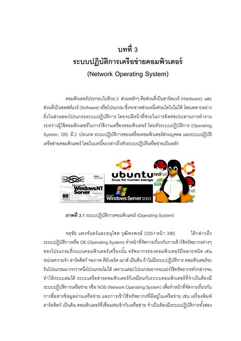 Network Operating jeiwthanyaporn หนาหนงสอ 1 พลก PDF ออนไลน PubHTML5