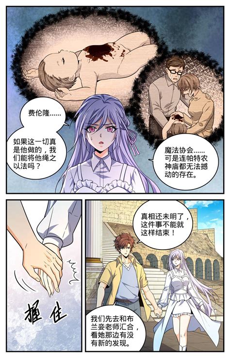 969 過河拆橋 全職法師 包子漫畫