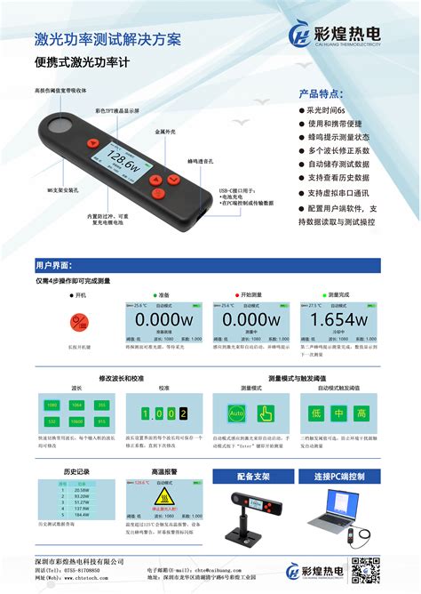 1w 200w便携式激光功率计 深圳市彩煌热电科技有限公司