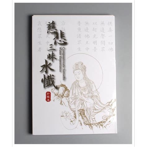 全新現貨禾洛書屋 慈悲三昧水懺3卷 本抄經紙 寫經紙 書法小楷 抄經本 香海文化 蝦皮購物