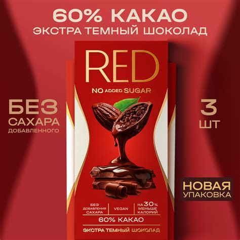 Шоколад темный Red Экстра 60 какао без сахара на 30 меньше калорий 3 шт по 70 гр купить