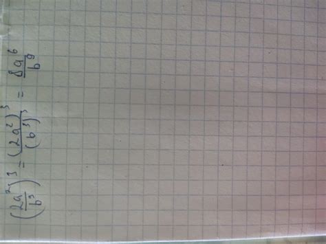 піднесіть до степеня(2а²/б³)³ - Школьные Знания.com