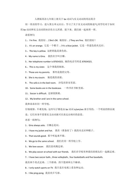 [英语]人教版英语七年级上册关于be动词与实义动词的用法简介 含答案 教案下载预览 二一课件通