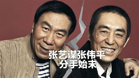 中国电影产业往事：张艺谋张伟平分手始末（播客） Youtube