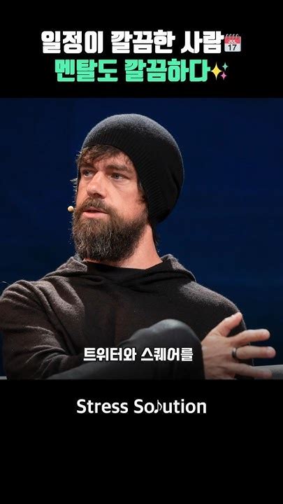 성공한 사람들의 스트레스 사용법🧑🏻‍💻📑 스트레스솔루션 강의 4편 쇼츠2탄 스트레스솔루션 Stress Solution Shorts Youtube