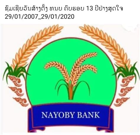 ຊົມເຊີຍວັນສ້າງ ທະນາຄານນະໂຍບາຍ ຫນ່ວຍບໍລິການ ເມືອງ ສະຫນາມໄຊ