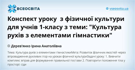 Конспект уроку з фізичної культури для учнів 1 класу з теми Культура