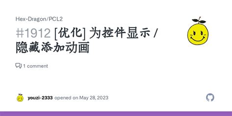 优化 为控件显示 隐藏添加动画 Issue Hex Dragon PCL GitHub