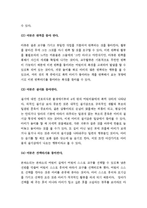 몬테소리 교육사상의 개념과 특징 및 몬테소리 유아교육프로그램