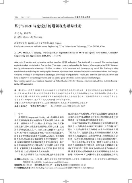 基于surf与光流法的增强现实跟踪注册 Pdf