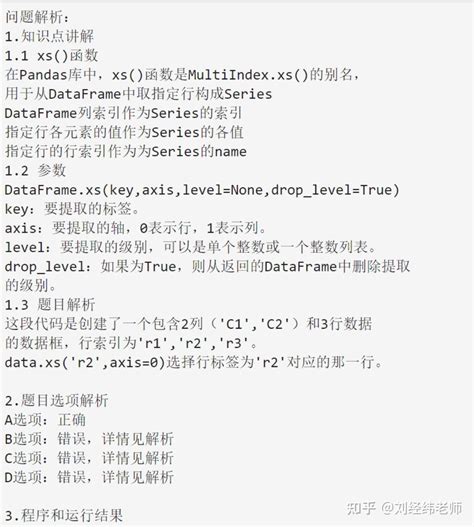 DataFrame列索引作为Series的索引 指定行各元素的值作为Series的各值 指定行的行索引作为为Series的name Pandas包中xs 函数 知乎 DataFrame列索引作为Series的索引 指定行各元素的值作为Series的各值 指定行的行索引作为为Series的name Pandas包中xs 函数 知乎