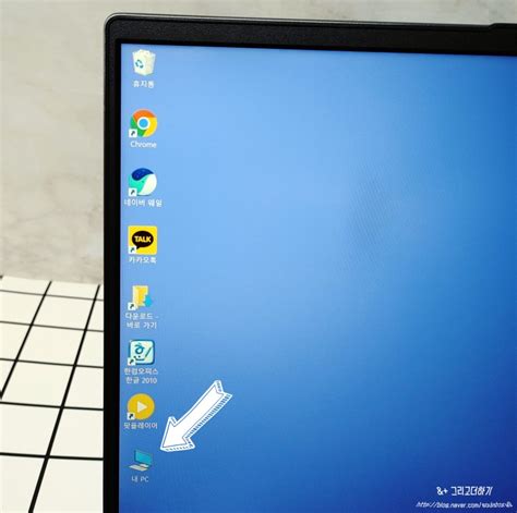 바탕화면 내컴퓨터 어디갔어 아이콘생성 간단 설명 네이버 블로그 바탕화면 내컴퓨터 어디갔어 아이콘생성 간단 설명 네이버 블로그