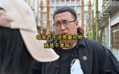 母亲节不送贵重礼物就是不孝吗？ 反讽实习生 反讽实习生 哔哩哔哩视频