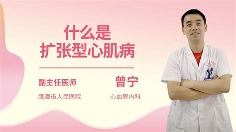 梗阻性心肌病严重吗 语音科普 杏林普康