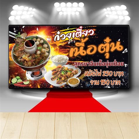 ป้ายไวนิลร้านก๋วยเตี๋ยว เนื้อ ถูกที่สุด พร้อมโปรโมชั่น ก ย 2025 Biggoเช็คราคาง่ายๆ