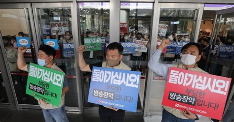 구호 외치는 Mbc 노조원