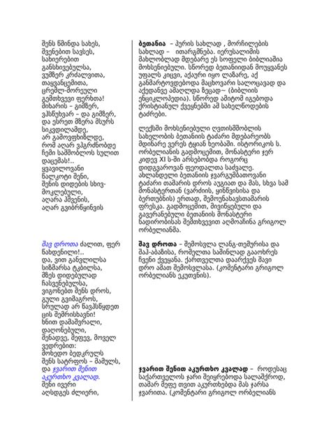 თამარ მეფის სახე ბეთანიის ეკლესიაში Pdf