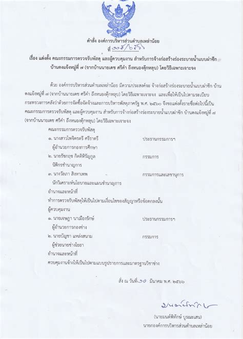คำสั่งแต่งตั้งคณะกรรมการจัดหาพัสดุ องค์การบริหารส่วนตำบลเหล่าน้อย อำเภอเสลภูมิ จังหวัดร้อยเอ็ด