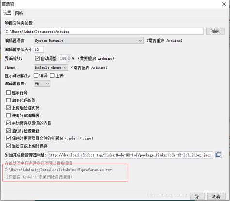 Arduino Ide里添加自定义板子arduino Ide板子添加 Csdn博客