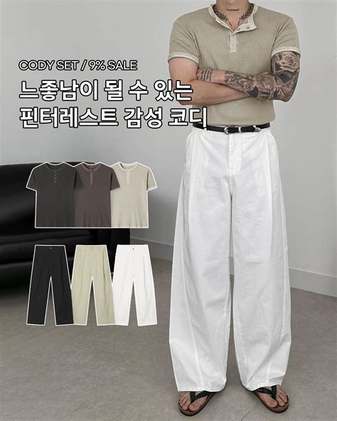 로즈앤로즈 남자쇼핑몰 강민형 느좋남이 될 수 있는 핀터레스트 감성 코디입니다 피그먼트 워싱이 매력적인 헨리넥 반팔에 커브드핏으로 떨어지는 코튼팬츠를 조합해 센스