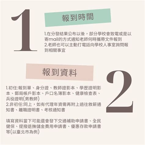 教師 分發學校報到注意事項 教師板 Dcard