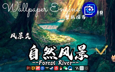 Wallpaper Engine壁纸推荐 自然风景 2 Wallpaper壁纸推荐 Wallpaper壁纸推荐 哔哩哔哩视频