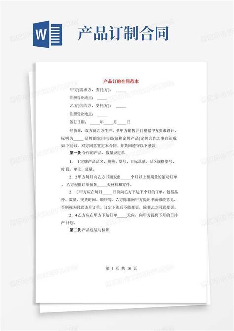 产品订购合同范本 3篇 Word模板下载 编号qrmjwbgy 熊猫办公