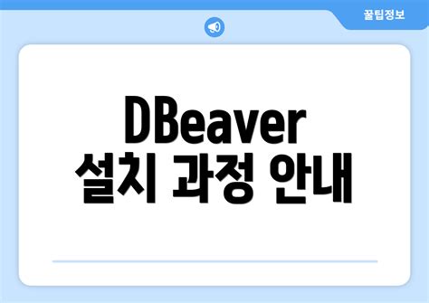 믿을 수 없는 Dbeaver Mysql Driver 다운로드 팁 오늘 올라온 최신 정보