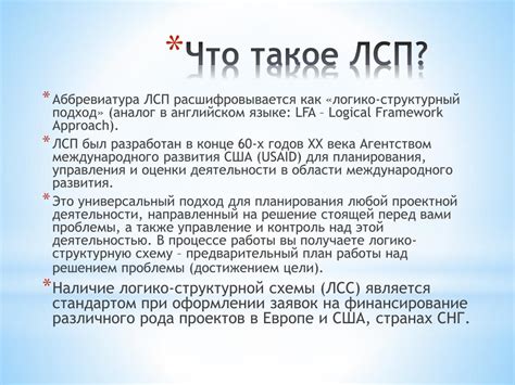 Ppt Логико структурный подход в управлении проектной деятельностью