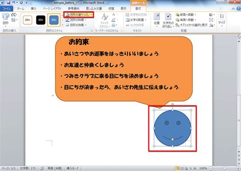 図形を入れて、カラフルで親しみやすい文書にしてみよう Fmvサポート 富士通パソコン