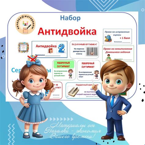 Набор «Антидвойка»: сертификаты и купоны для успешных учеников ...