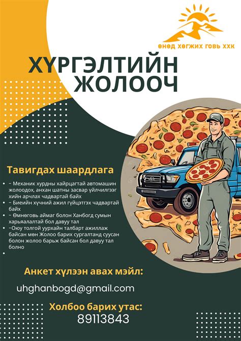Oyut Pizza Shop Өнөд хөгжих говь ХХК Нээлттэй ажлын байрны зар Таныг