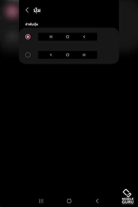 How To เปลี่ยนแถบ 3 ปุ่ม เป็นแบบ Swipe Gestures ง่ายๆ สำหรับคนใช้ซัมซุง