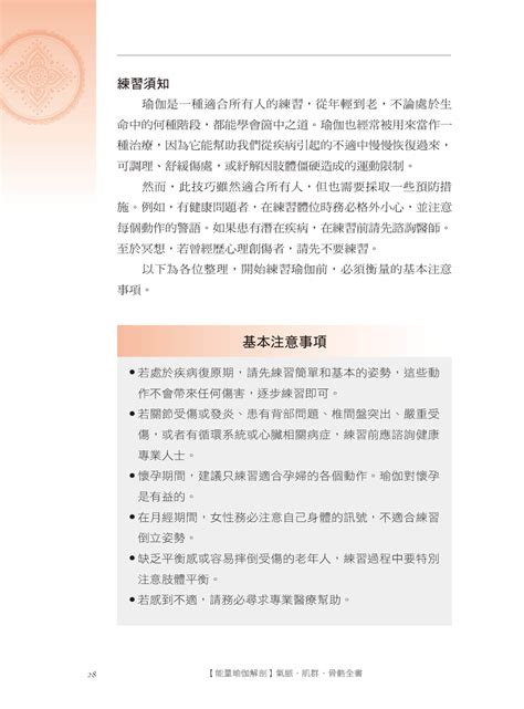 【能量瑜伽解剖】氣脈．肌群．骨骼全書：史上最完整09 Hami書城。快讀