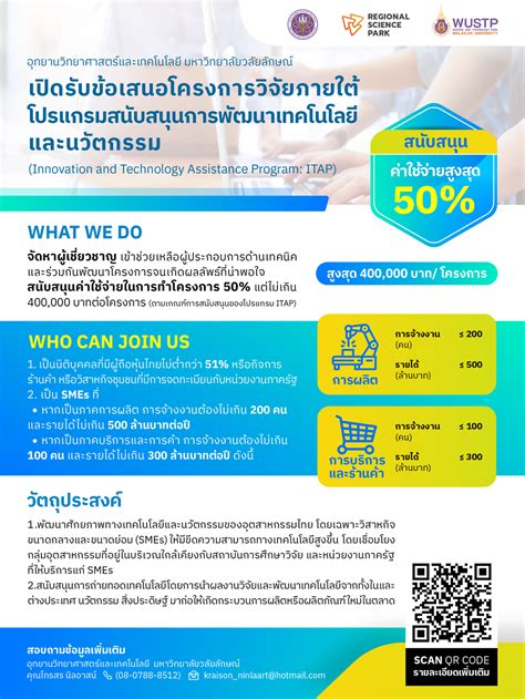 เปิดรับข้อเสนอโครงการทุน Itap ประจำปีงบประมาณ 2566