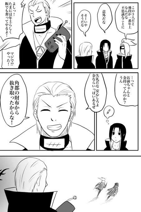 危険を察知 あじ塩 さんのマンガ ツイコミ 仮