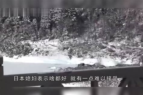 日本姑娘嫁到中国感觉如何？日本媳妇：啥都好，就这点难以接受日本媳妇感觉