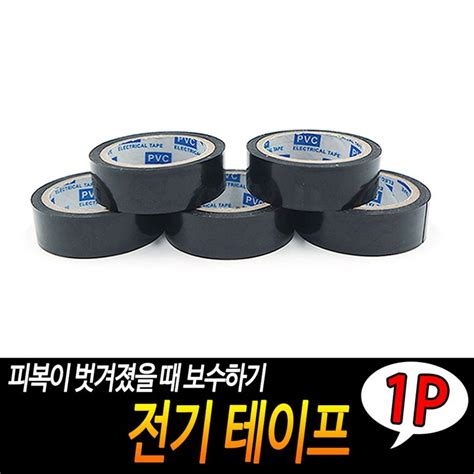 프리전트 다꾸템 전기테이프 홈플러스 택배배송