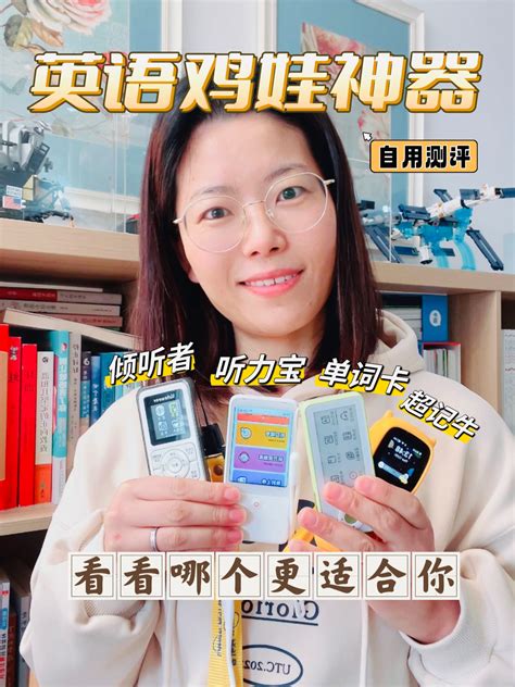 自用4款英语鸡娃神器测评｜看看哪款适合你～ 度小视