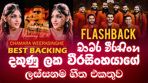 Chamara Weerasinghe Songs Nonstop Flashback Backing Sinhala Songs Collection Backing Lk