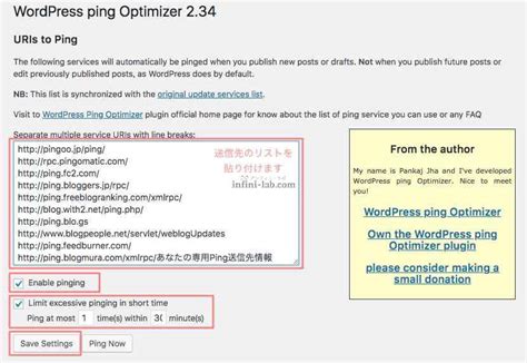 wordpress ping optimizer でping送信を最適化する アンフィニ・ラボ
