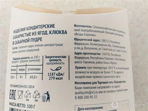 Отзыв о Клюква в сахарной пудре Зеленая линия Пудра есть а клюквы нет