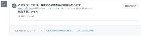 Git コンフリクトとは？解消方法まとめ