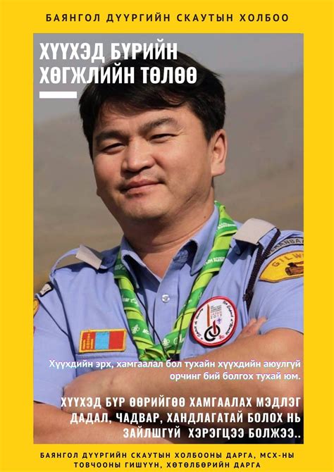 Орхон аймгийн Хүүхэд Гэр бүлийн хөгжил хамгааллын газар Added A New Орхон аймгийн Хүүхэд